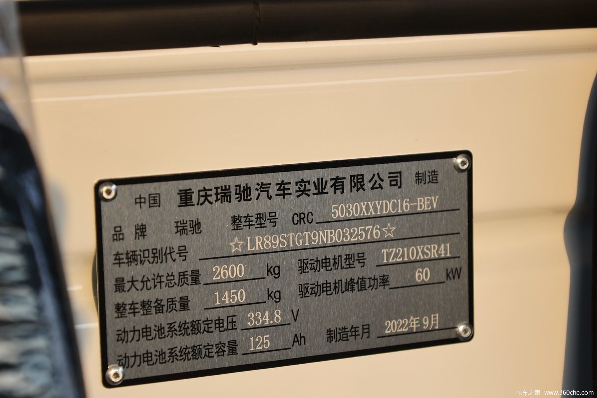 【图】瑞驰 EC31 2022款 长续航版 2.6T 2.77米单排纯电动厢式微卡(CRC5030XXYDC16-BEV)41.85kWh ...